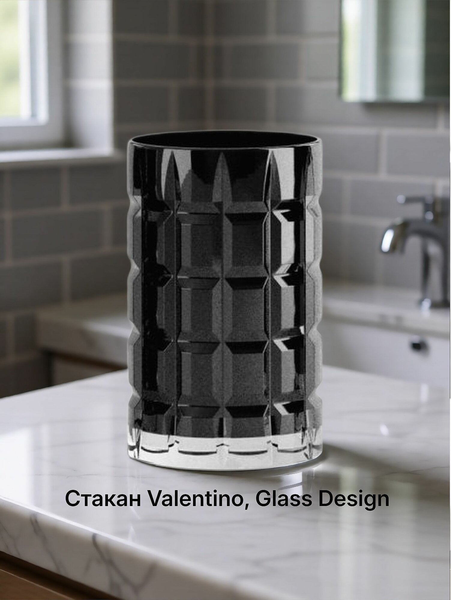 Стакан Valentino, Glass Design, 6,8х6,8х165 h. мм, цвет clear/black