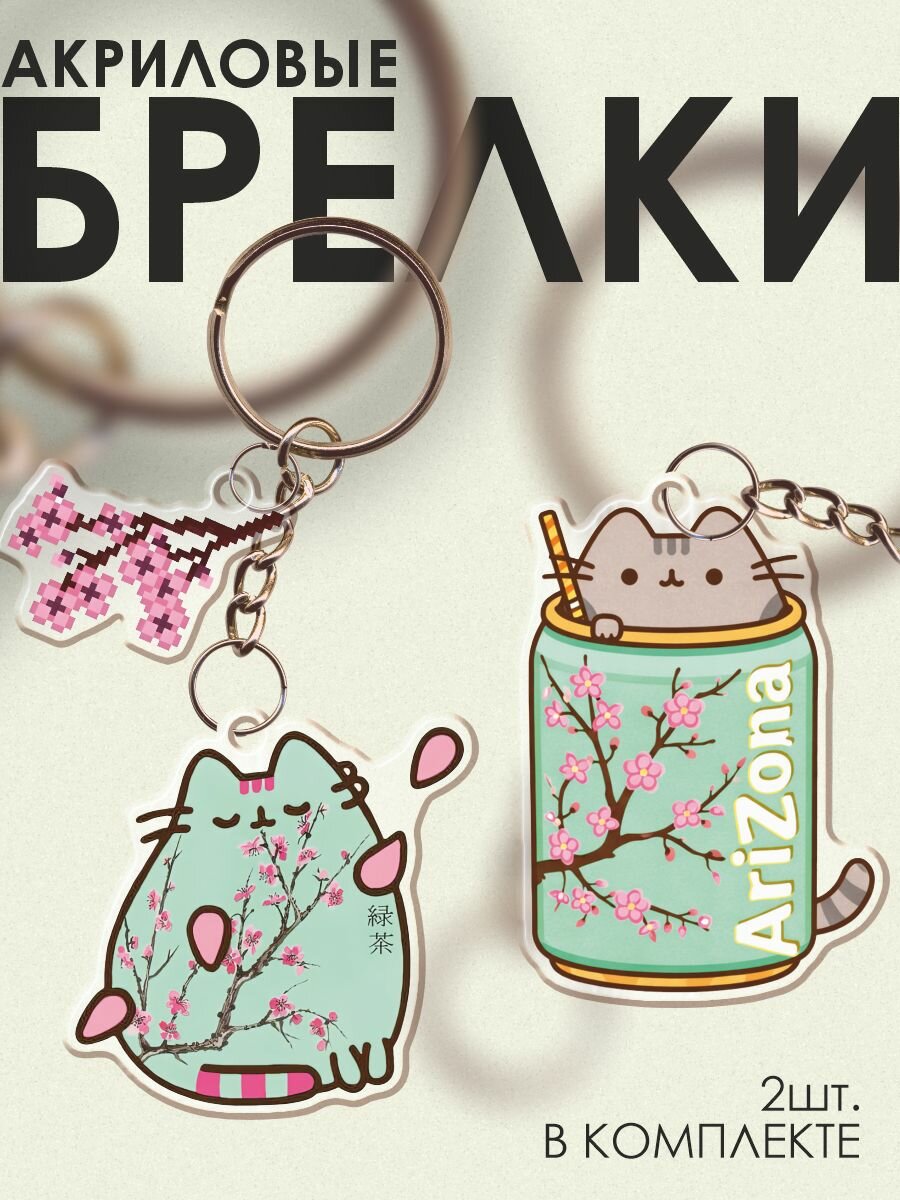 Брелок