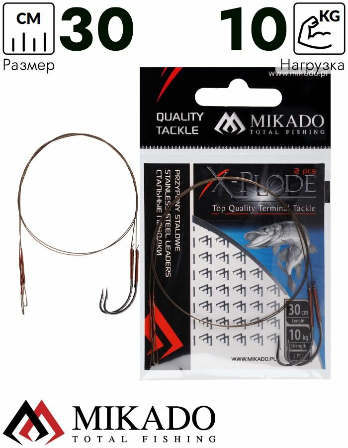 Поводок стальной Mikado X-Plode с крючком 30 см, 10 кг. ( 2 шт.), ZG11-027