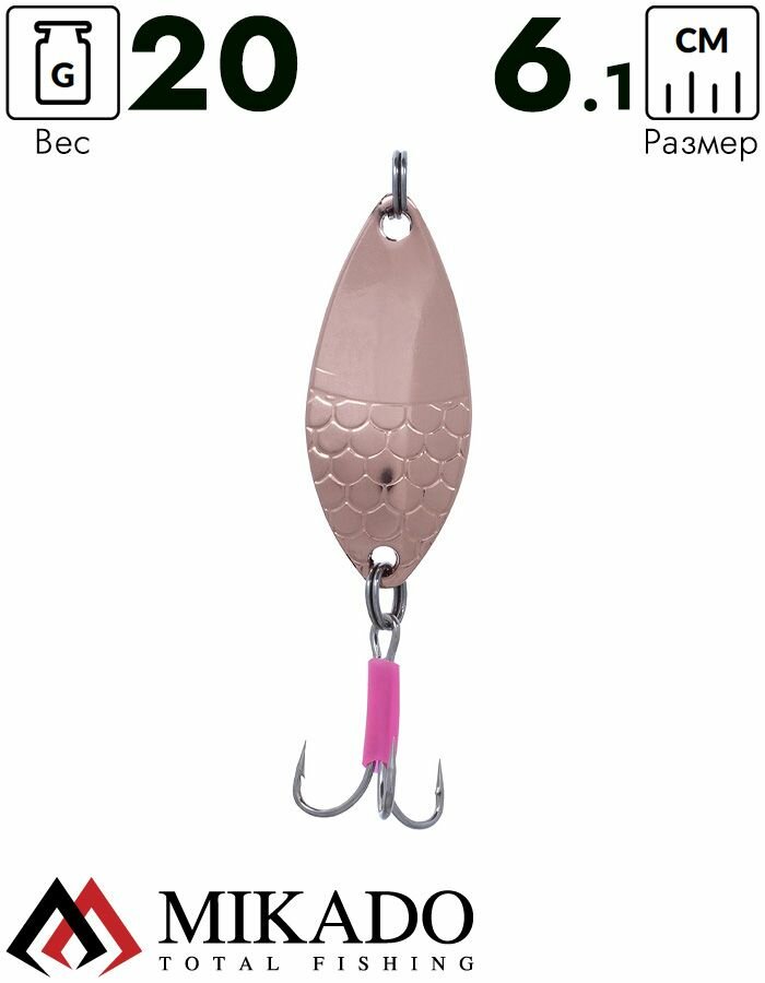 Блесна колеблющаяся Mikado ALGA №2, 20 г, 6.1см, медь