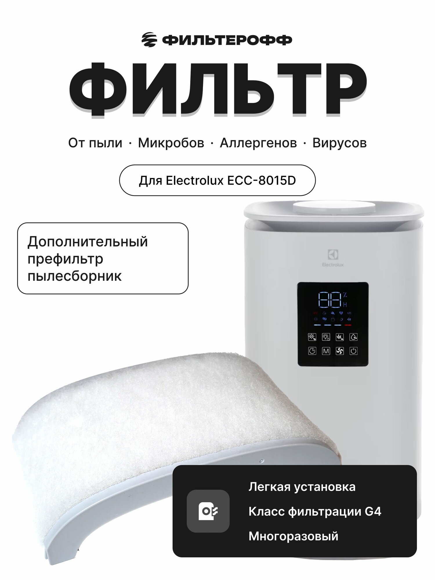 Дополнительный фильтр для Electrolux ECC 8015D, белый