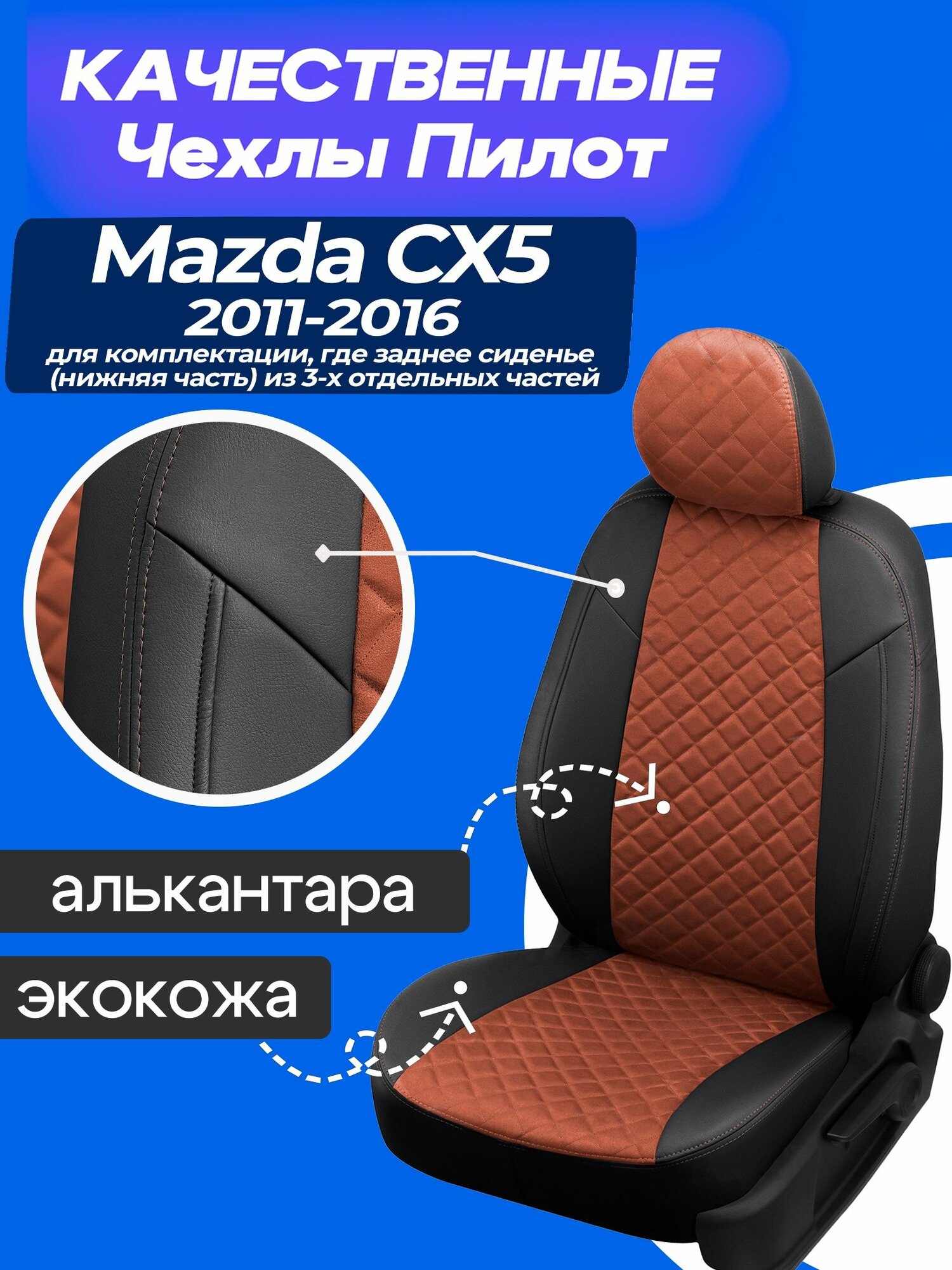 Чехлы Мазда сх5 2011-2016. Чехлы Экокожа + Алькантара mazda cx5 2011 2012 2013 2014 2015 2016. Заднее сиденье из 3-х отдельных частей