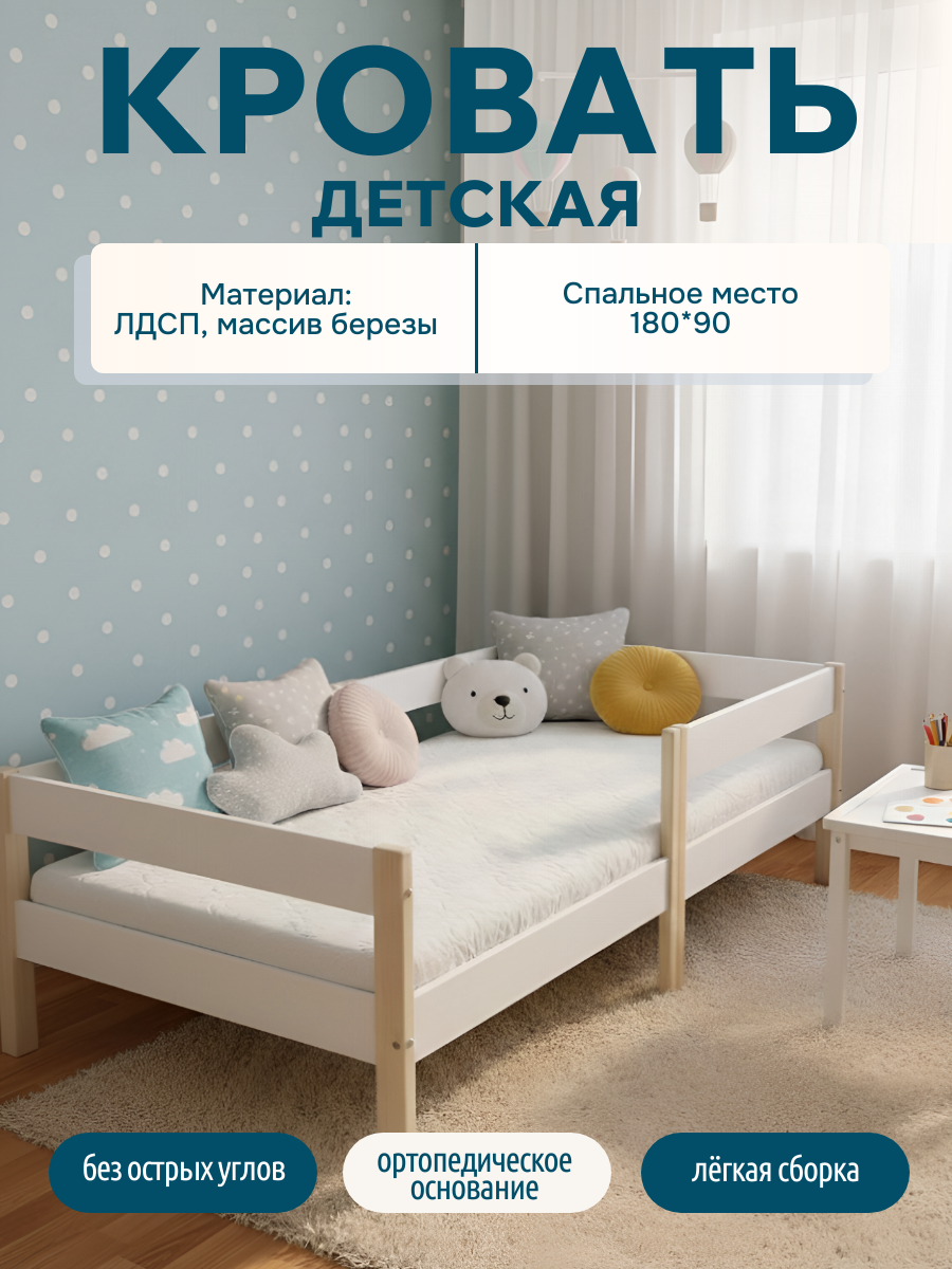 Кровать KIDS CITY, детская, с бортиком, ЛДСП, односпальная, 180x90 см