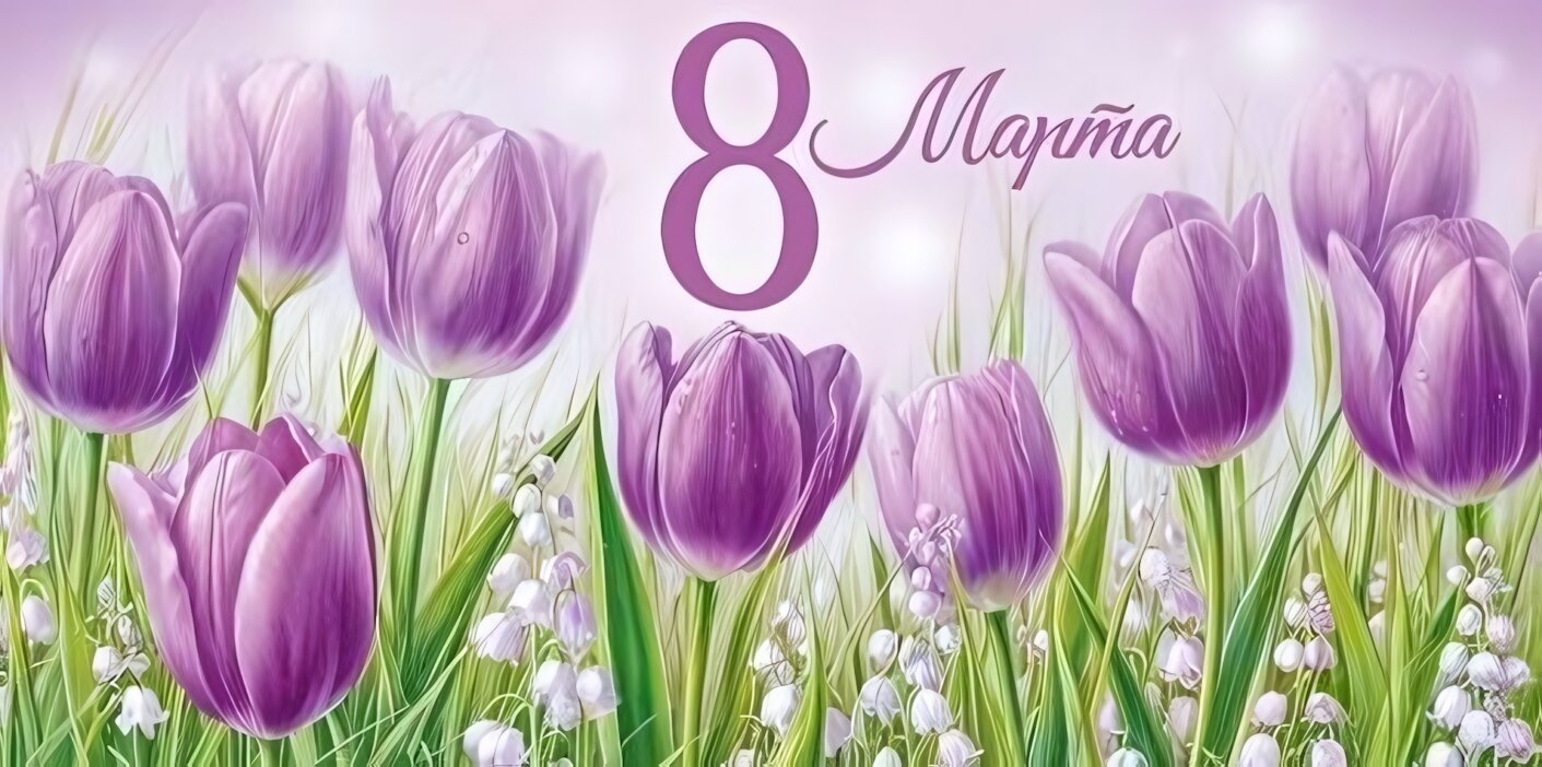 Конверт для денег «8 марта», с тюльпанами и ландышами, с текстом поздравления