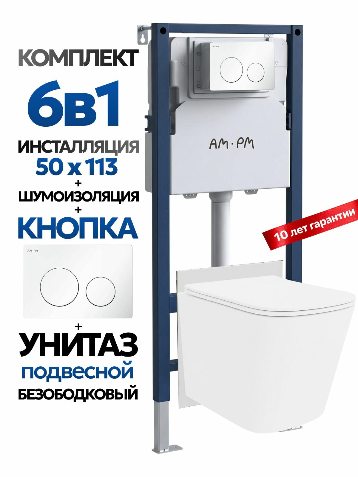 Комплект: Инсталляция AM.PM I012709+Кнопка I090101 белая+JOKI Verna JK3021022 белый унитаз