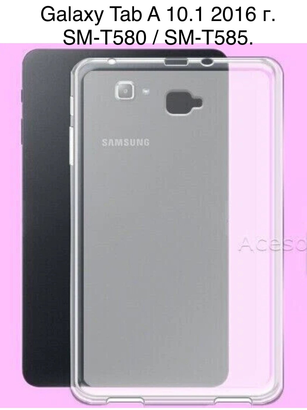 Чехол для Galaxy Tab A 10.1 T580 / T585 2016 г.