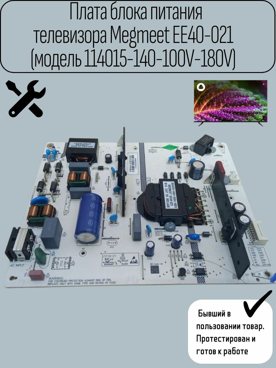 Плата блока питания телевизора Megmeet EE40-021(модель 114015-140-100V-180V)