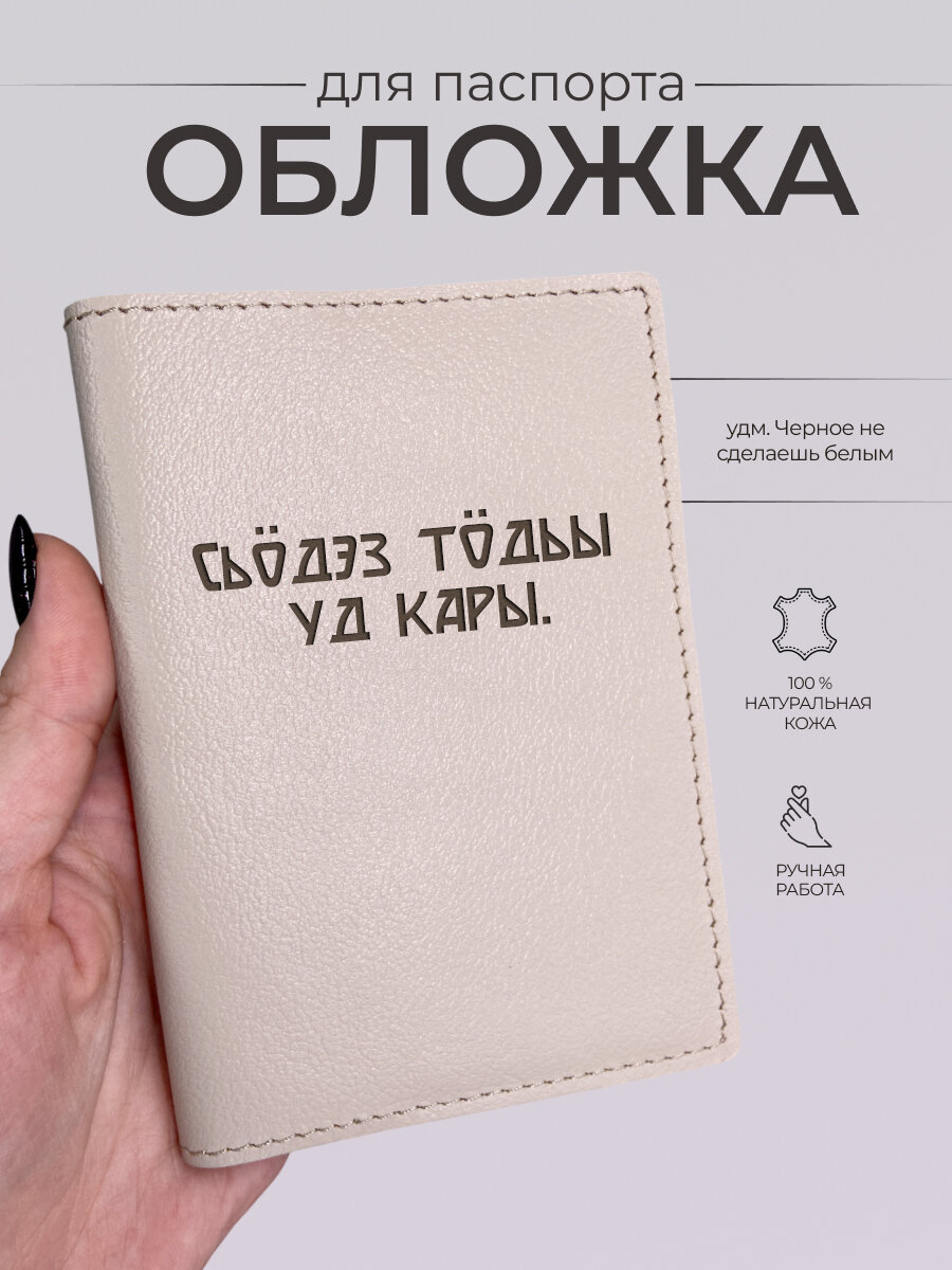 Обложка для паспорта