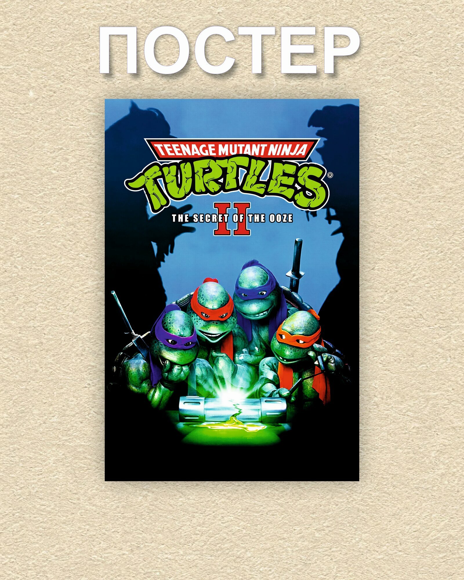 Постер TMNT / Черепашки-ниндзя 60 см х 40 см глянцевая фотобумага 180 г/м2