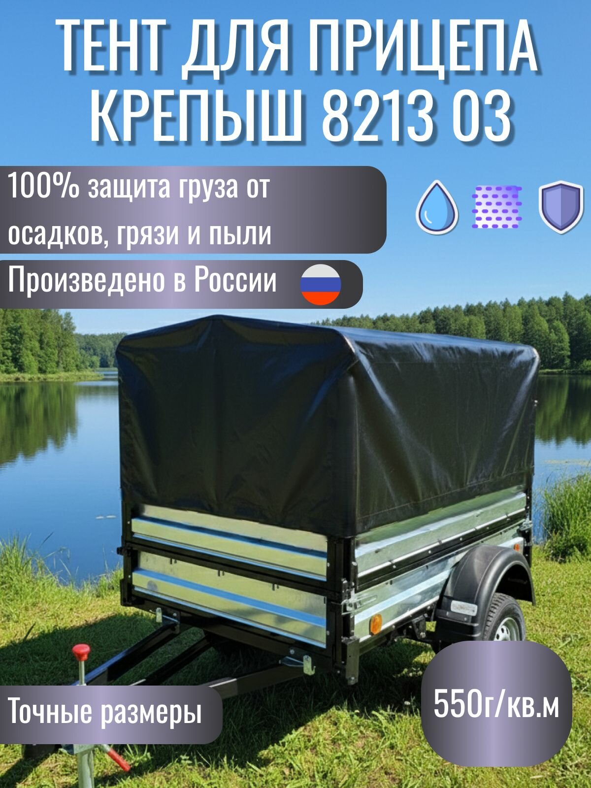 Тент для прицепа крепыш 8213 03 высокий Курганские прицепы, черный (550 г/кв. м двухсторонний ПВХ)