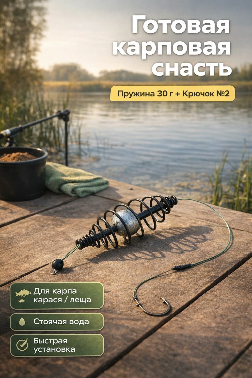 Карповая оснастка готовая с кормушкой пружина 30 г и крючком №2, донная снасть на карпа карася и леща