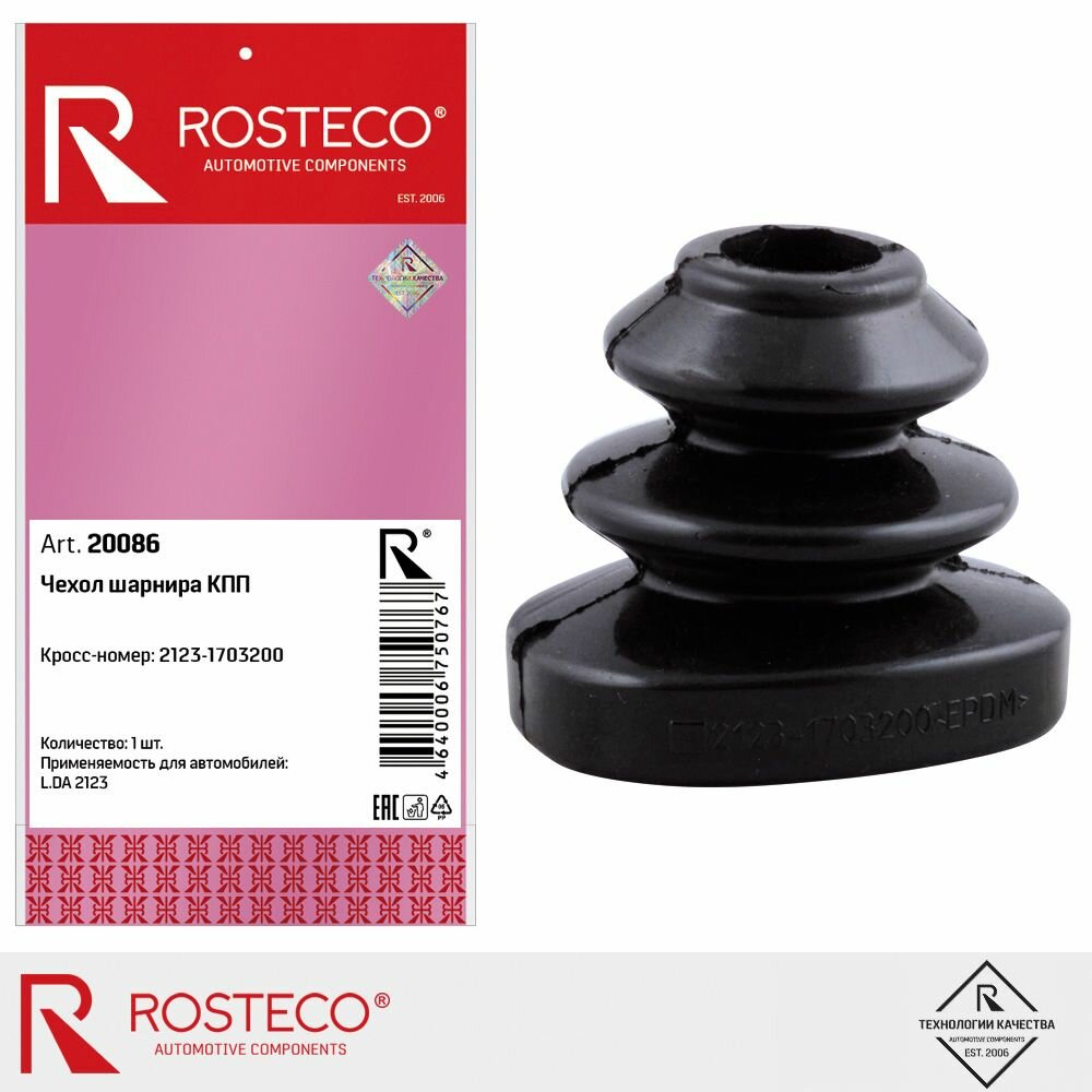 Чехол шарнира КПП 20086 ROSTECO