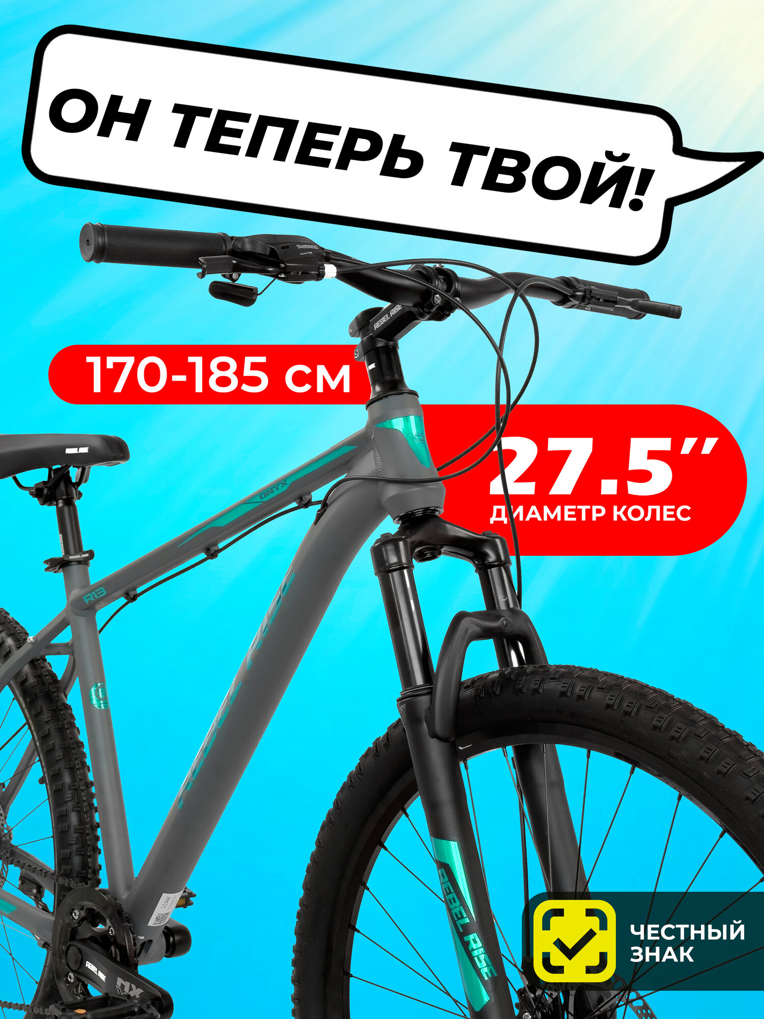 Велосипед взрослый горный для мужчин и женщин REBEL RISE ONYX, рост 170-185 см, колеса 27.5 дюймов, алюминиевая рама 18, 8 скоростей, MD, gray, 2026