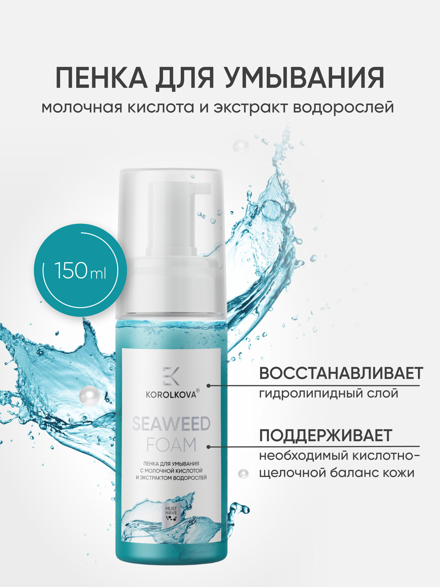 Пенка для умывания на основе молочной кислоты