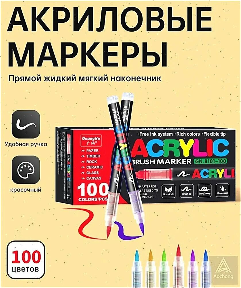 Акриловые маркеры GuangNa, набор 100 цветов, для рисования, кисть + скошенный наконечник