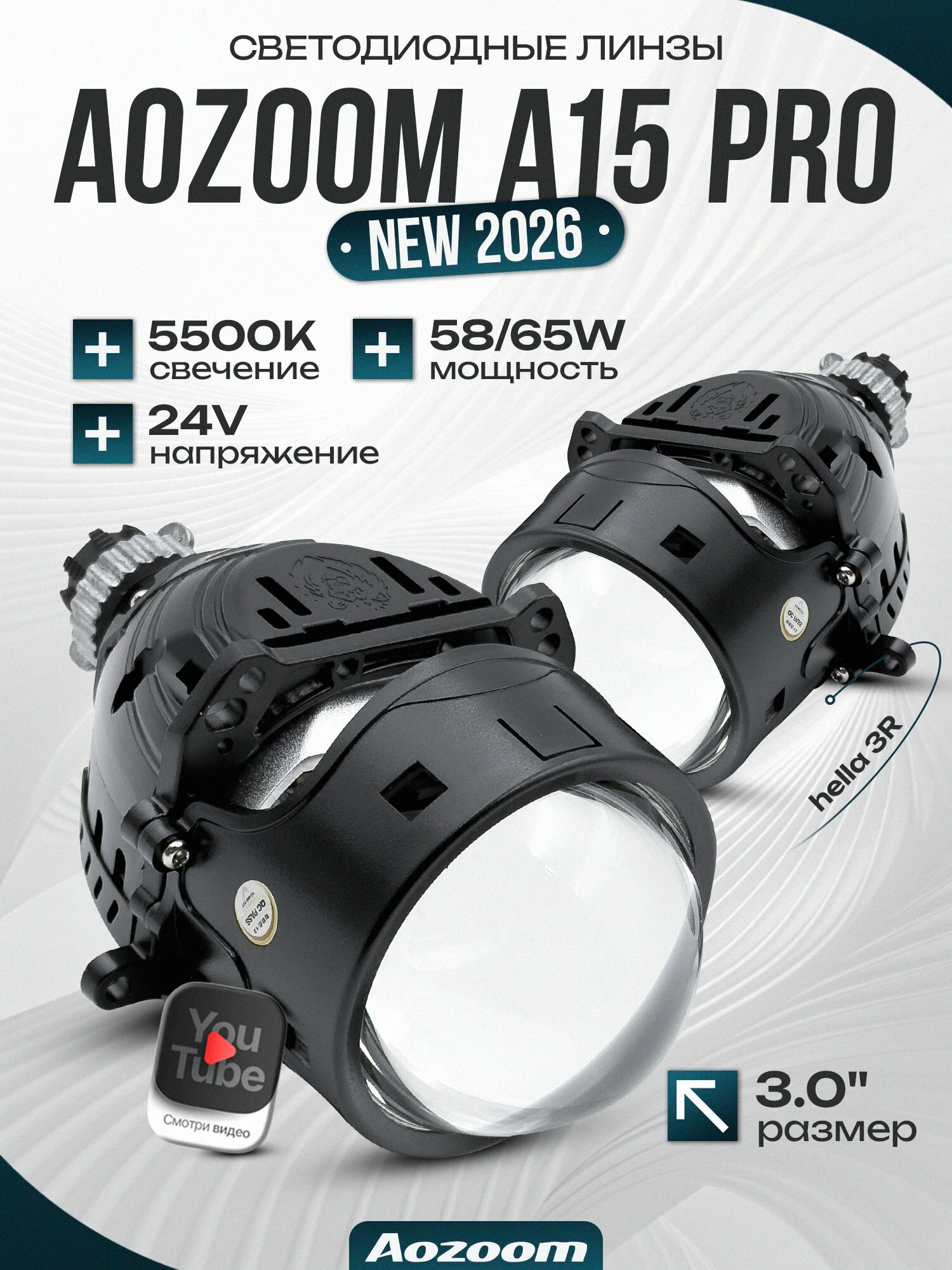 Светодиодные Bi-Led линзы 24V Аозум A15 PRO 2026 для Daf XF105 2006-2013 / комплект для замены линз Даф ХФ105