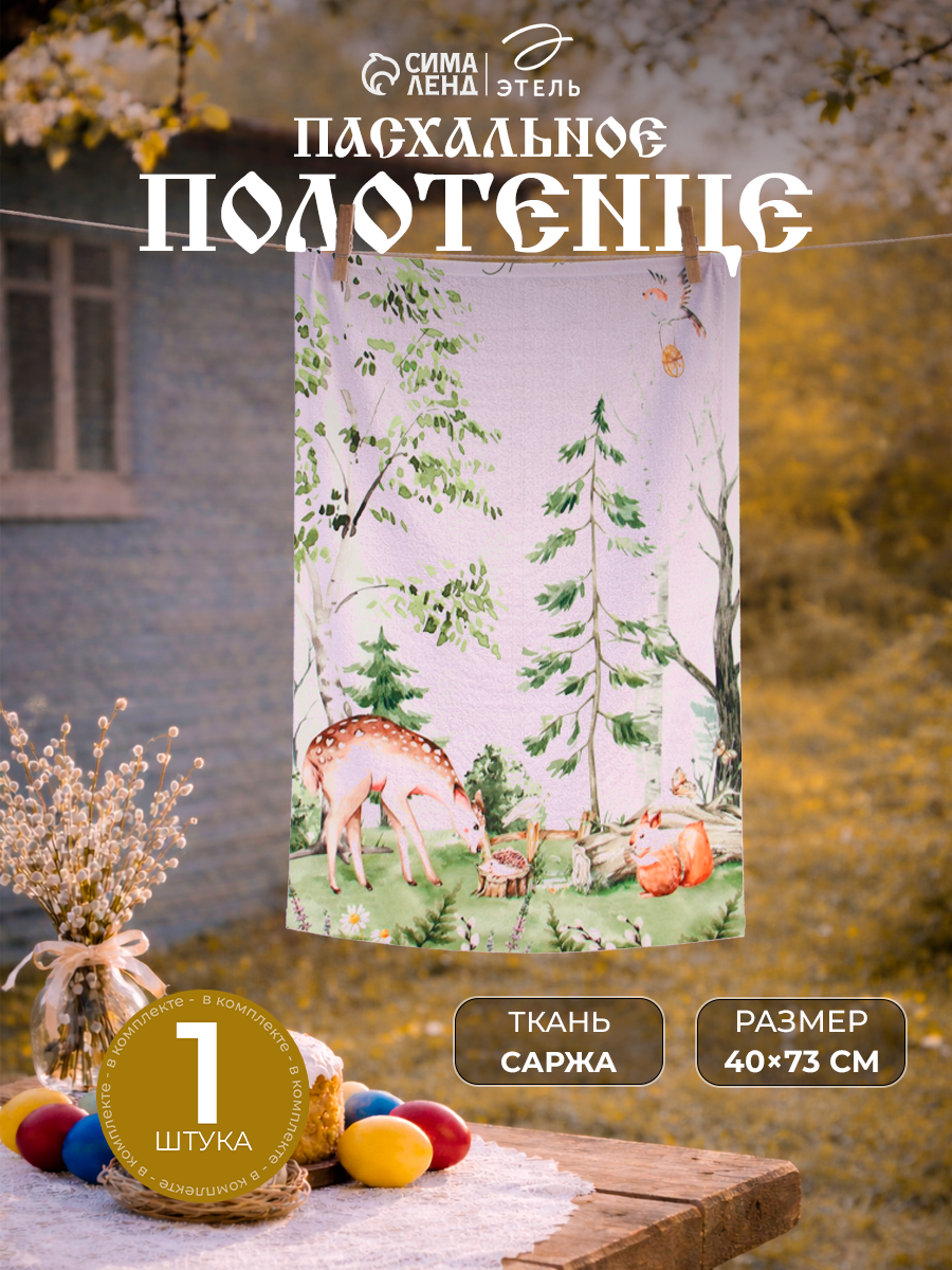 Полотенце кухонное Этель "Лесная сказка" размер 40×73 см, цвет белый