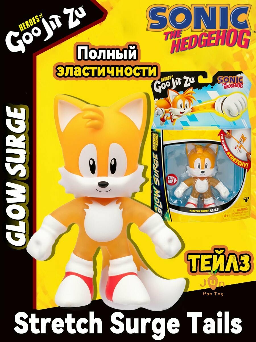 Фигурка декомпрессионная игрушка Moose Heroes of Goo Jit Zu Sonic The Hedgehog Stretch Surge Tails / Детские игрушки, классические аниме-куклы, обладающие эластичностью и светящимися эффектами