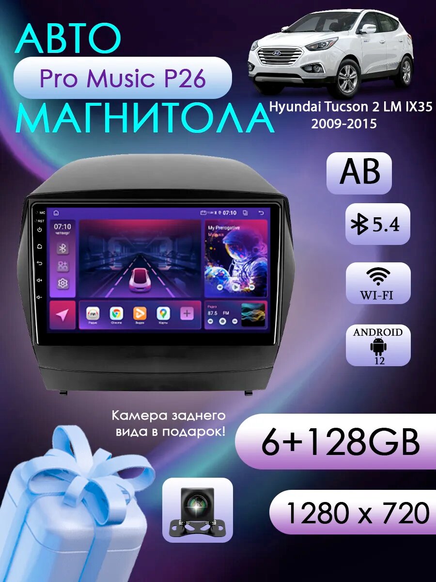 Магнитола P26 для Hyundai Tucson 2 LM IX35 2009-2015 6/128Gb, Bluetooth, FM/AM, GPS