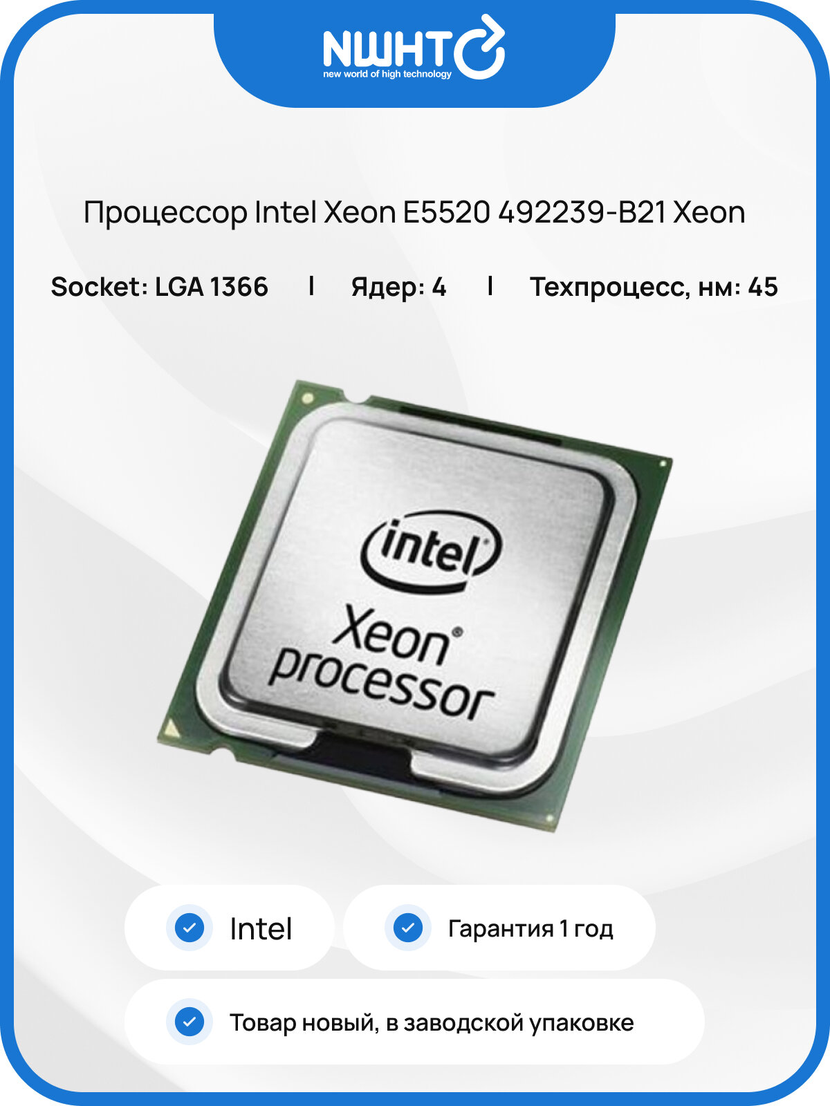 Процессор Intel Xeon E5520 492239-B21 Xeon, 4 ядра, сокет LGA1366
