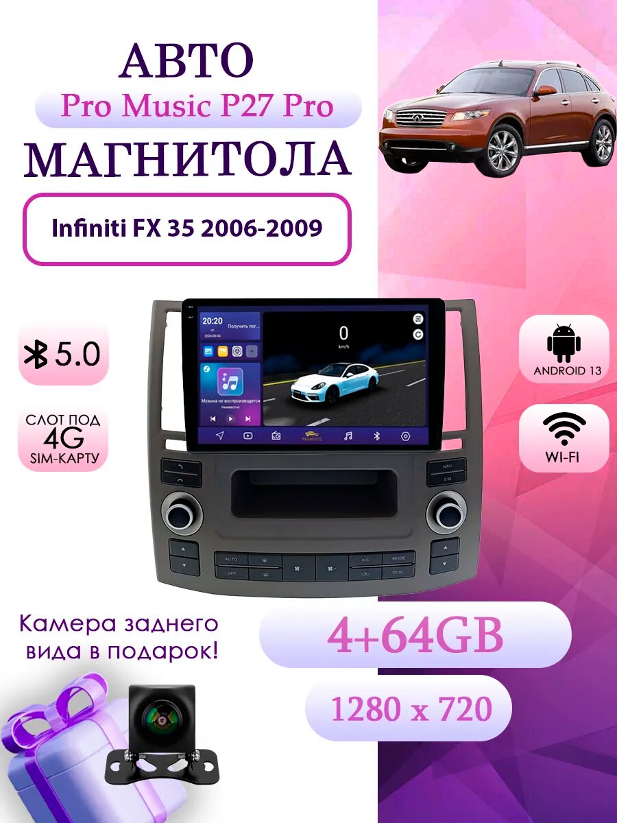 Магнитола P27Pro Infiniti FX 35 2006-2009 4+64Gb, Bluetooth, FM/AM, GPS