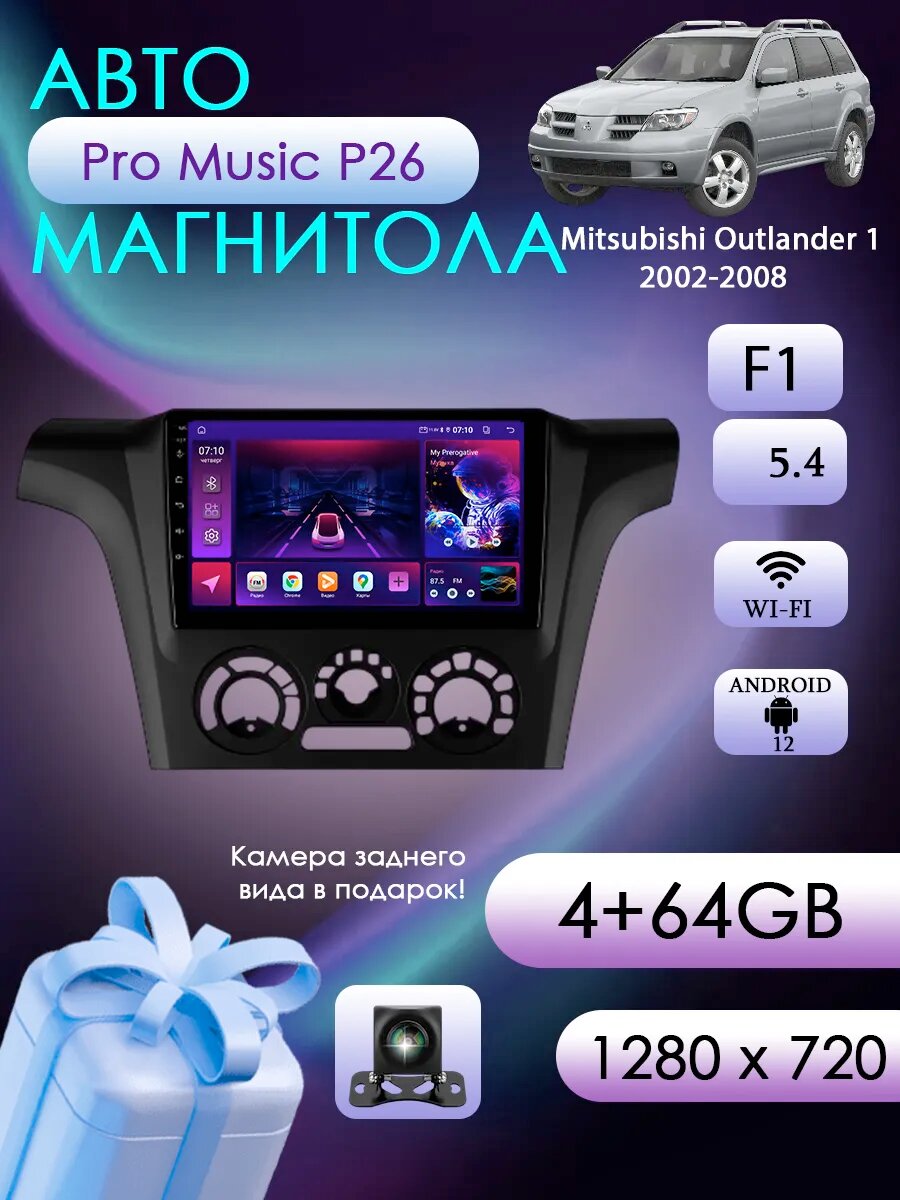 Магнитола P26 для Mitsubishi Outlander 1 2002-2008 4/64Gb, Bluetooth, FM/AM, GPS