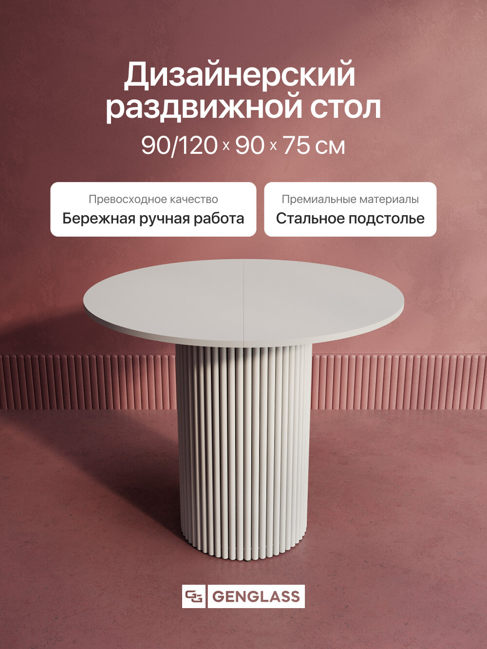 GEN GROUP Стол раздвижной обеденный TRUBIS L Max, 90/120*90 см, цвет белый