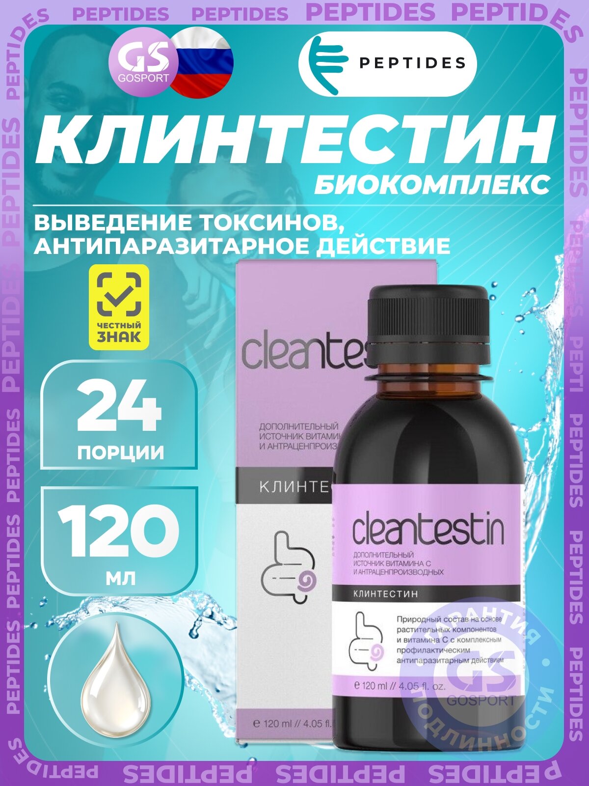 Экстракты PEPTIDES Клинтестин (Cleantestin) 120 мл