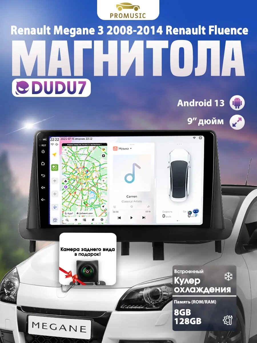 Андроид магнитола для DUDU7 Renault Megane 3 2008-2014; 8-128Gb, Bluetooth, FM/AM, GPS