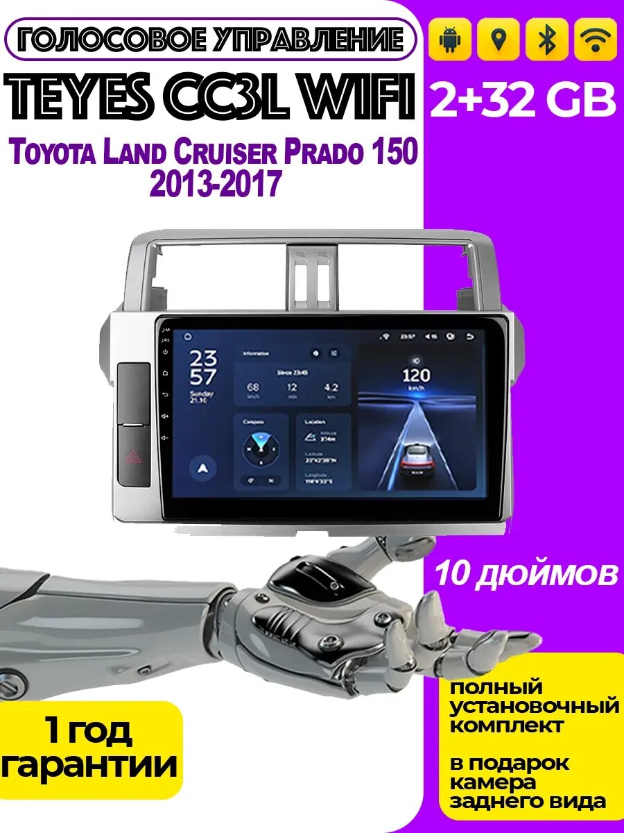 Магнитола CC3L WIFI Toyota Land Cruiser Prado 150 2/32Gb, Bluetooth, FM/AM, GPS