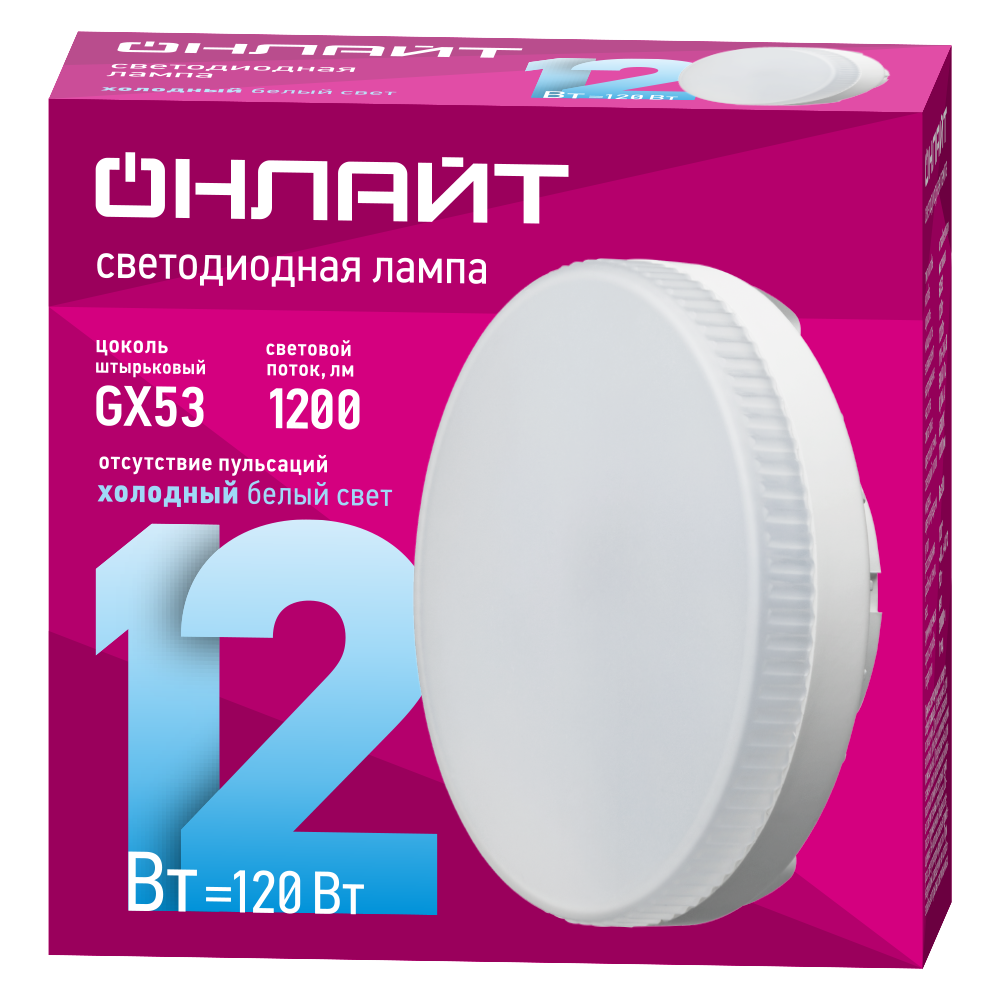 Лампа светодиодная GX53 онлайт 12Вт, 6500К, лампочка 61192 5шт.