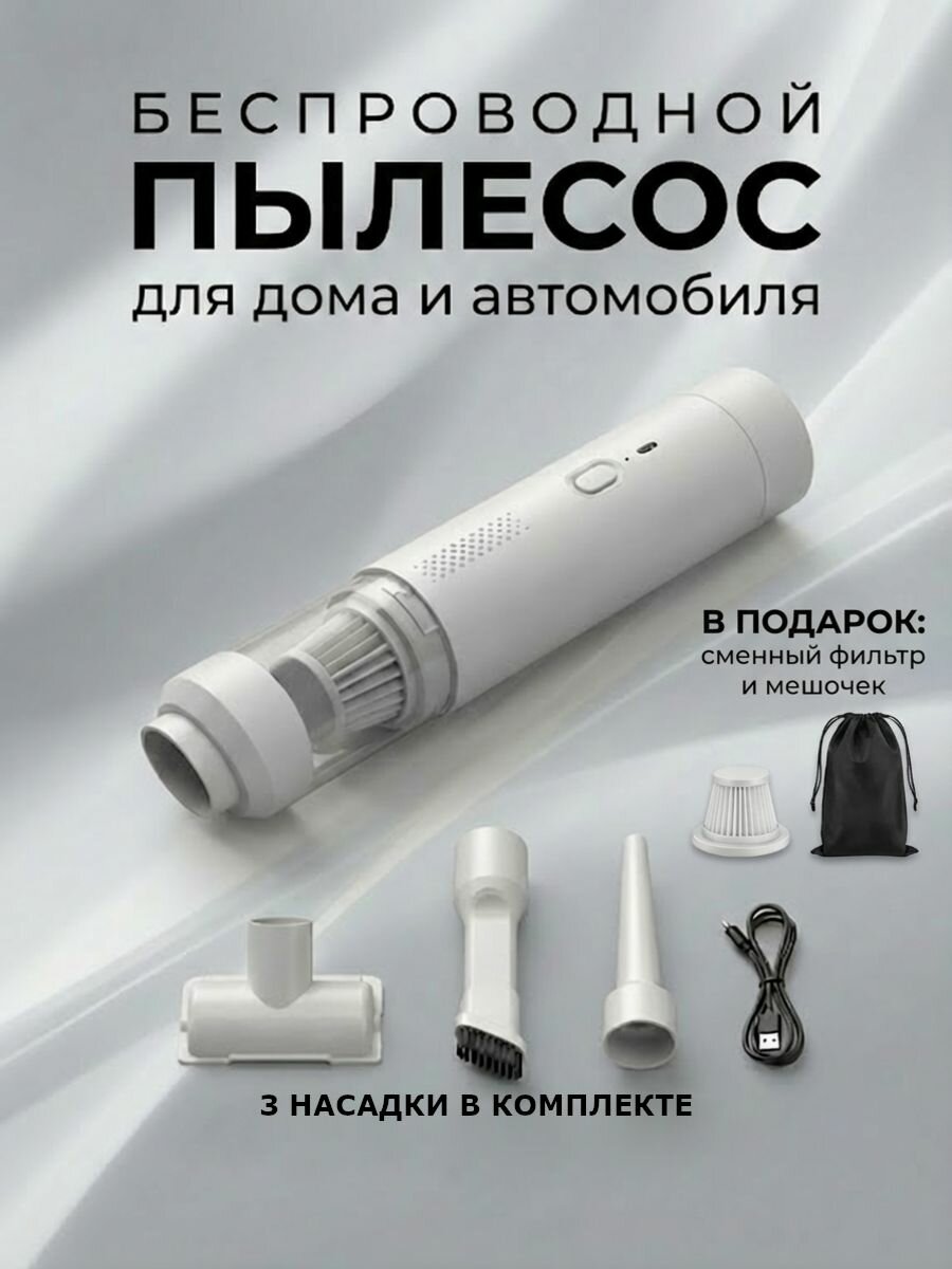 Беспроводной ручной пылесос белый