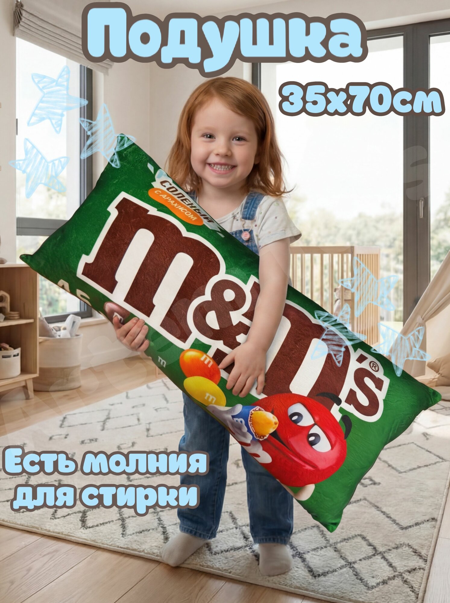 Мягкая игрушка Декоративная подушка MMs соленый с арахисом 35 на 70 см