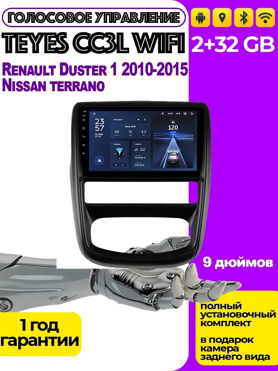 Магнитола CC3L WIFI Renault Duster 1 2010-2015 2/32Gb, Bluetooth, FM/AM, GPS