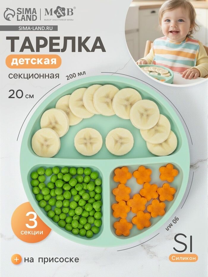 Тарелка детская секционная, 3 секции, бирюзовый, Mum&Baby