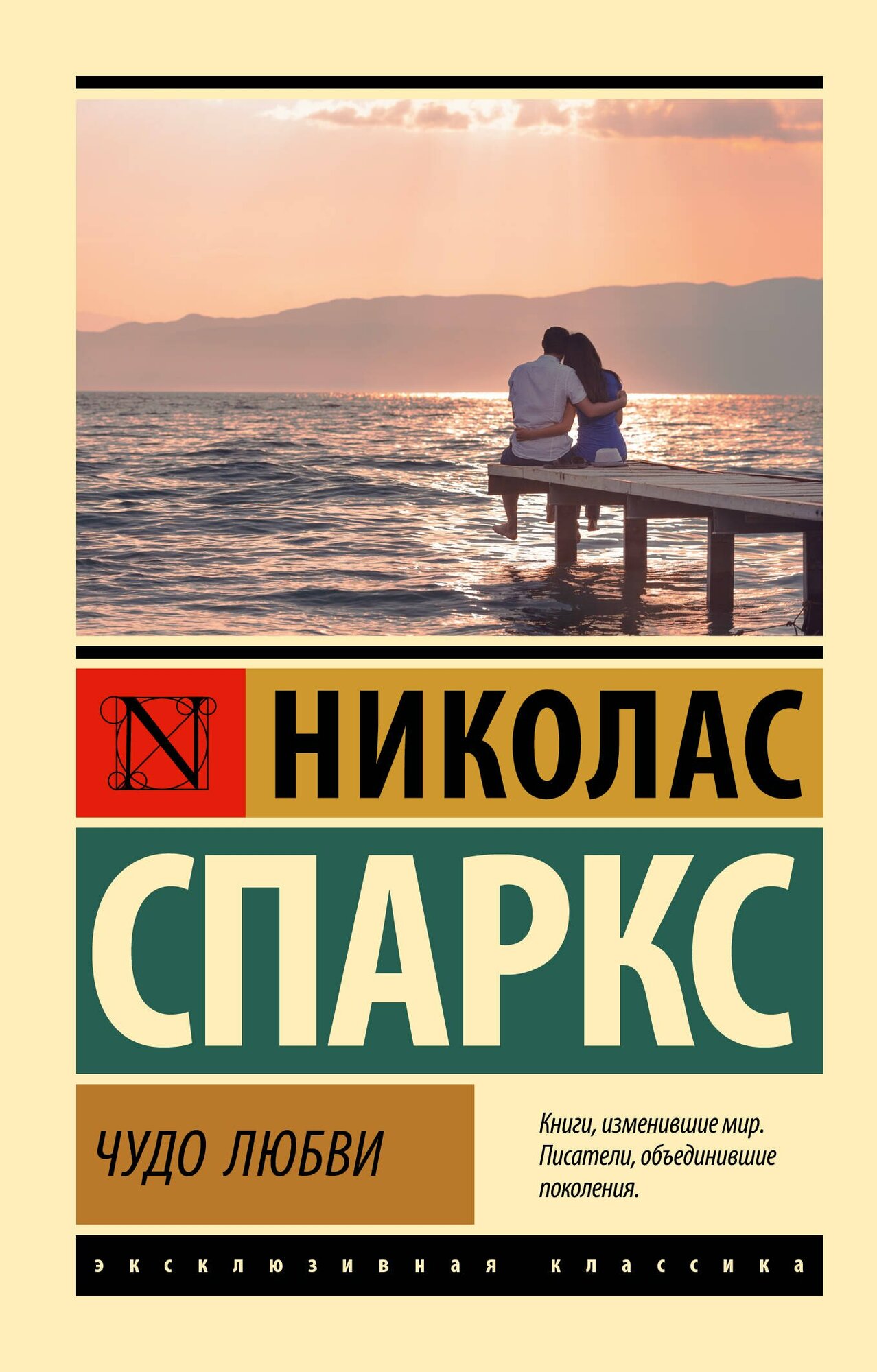Чудо любви