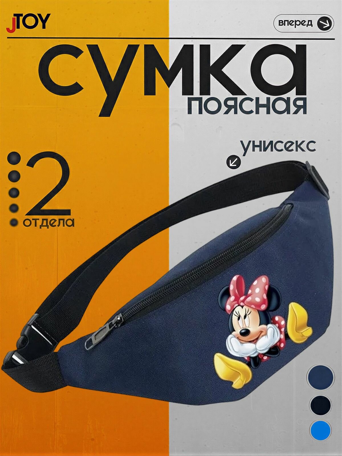 Поясная сумка герои Микки Маус (Mickey Mouse) синяя №1