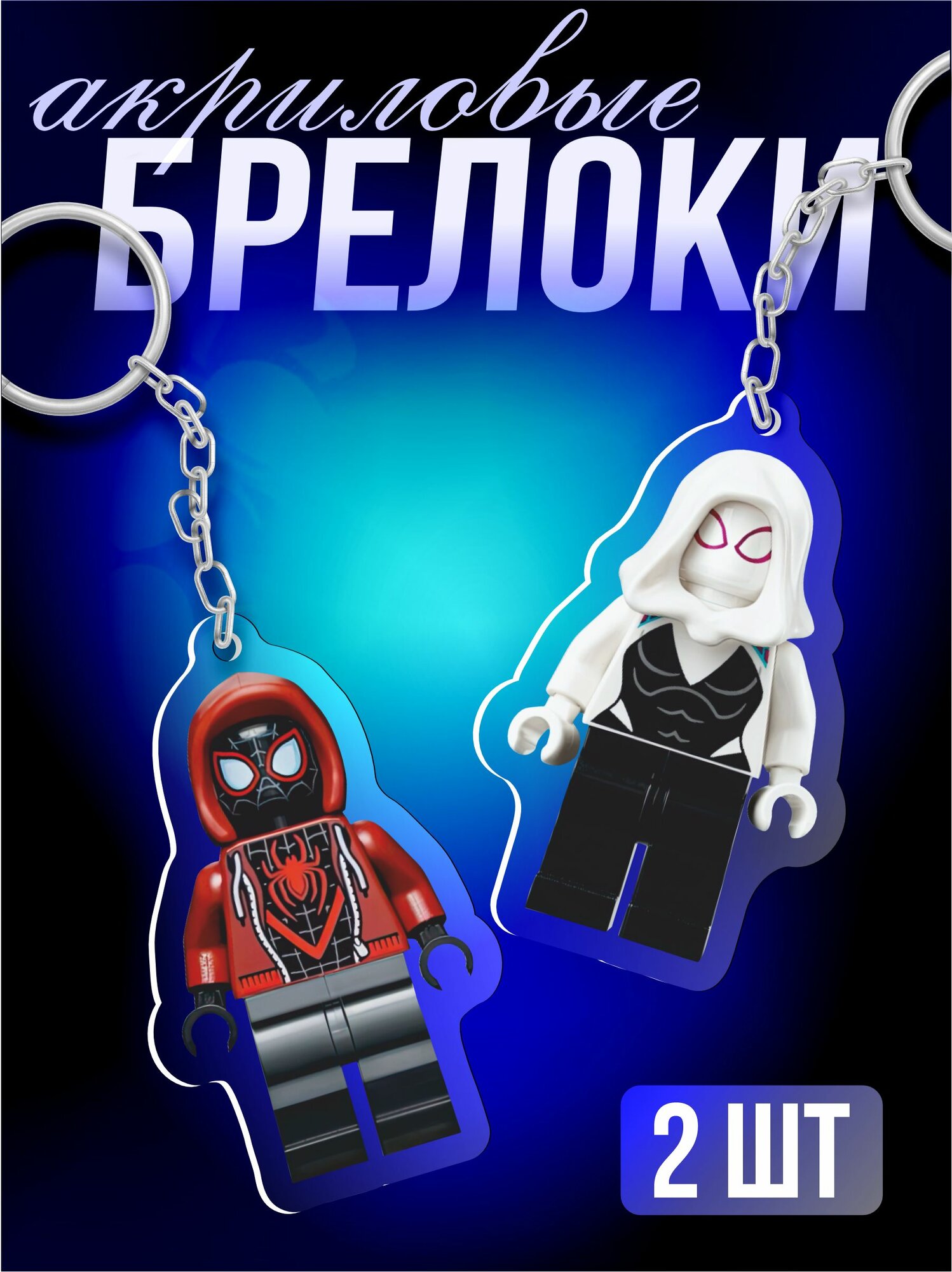 Брелок Sticker Joy