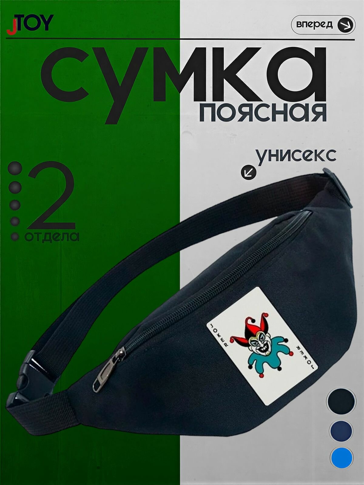 Сумка поясная