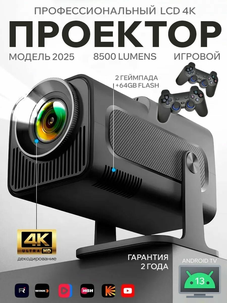 Проектор для фильмов и игр с джойстиками домашний кинотеатр