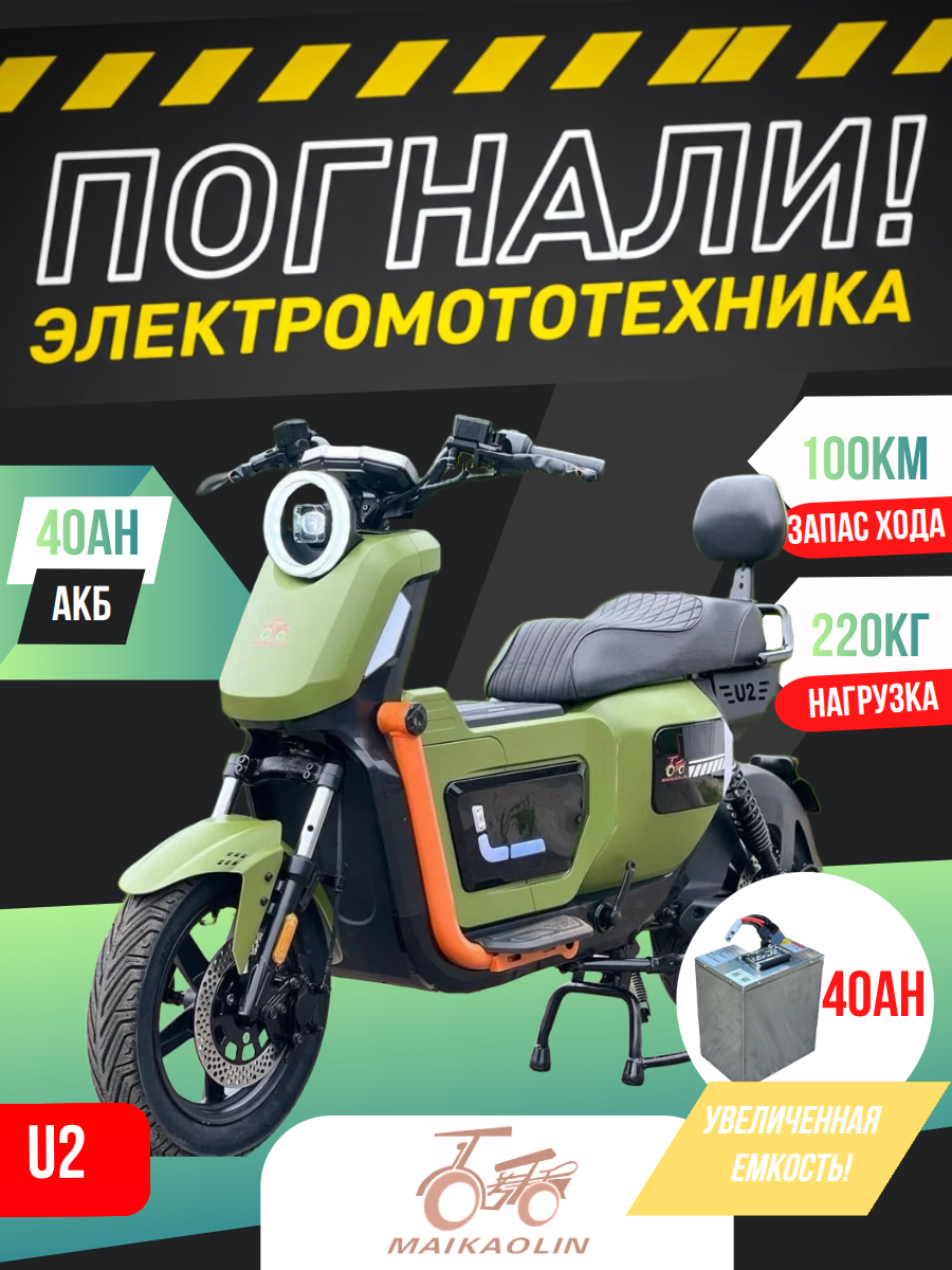Электроскутер для взрослых, MAIKAOLIN U2 PRO 60В/40АЧ, 1500Вт, 70КМ/Ч, 120КМ пробега!