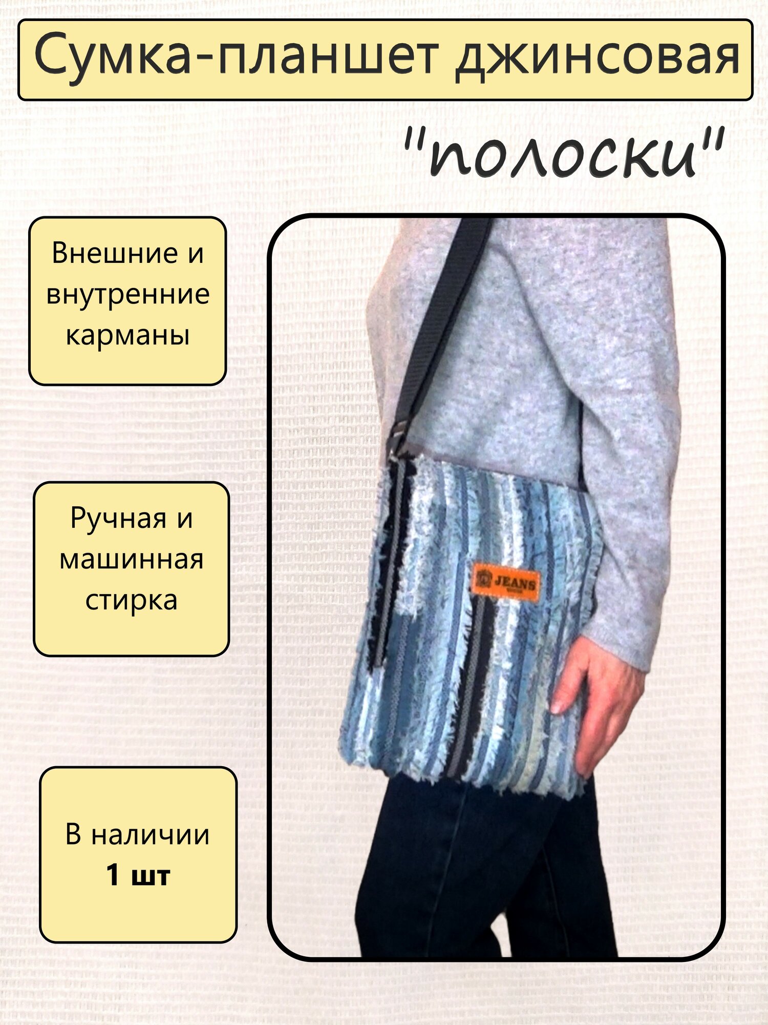 Сумка планшет  полоски