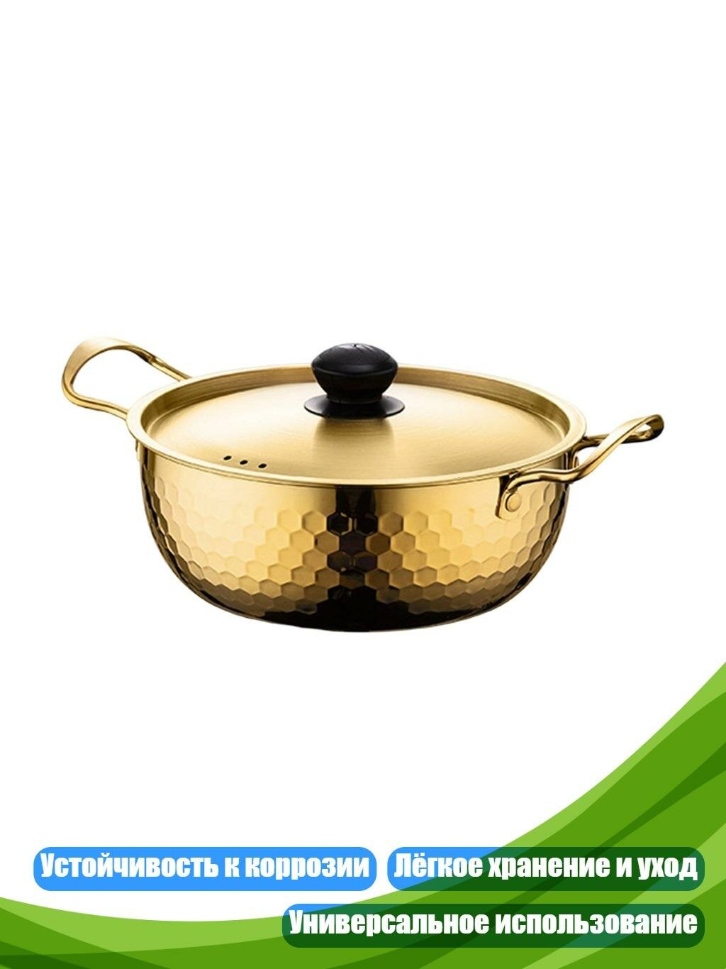 Корейский супник из нержавеющей стали, Золото - 18cm