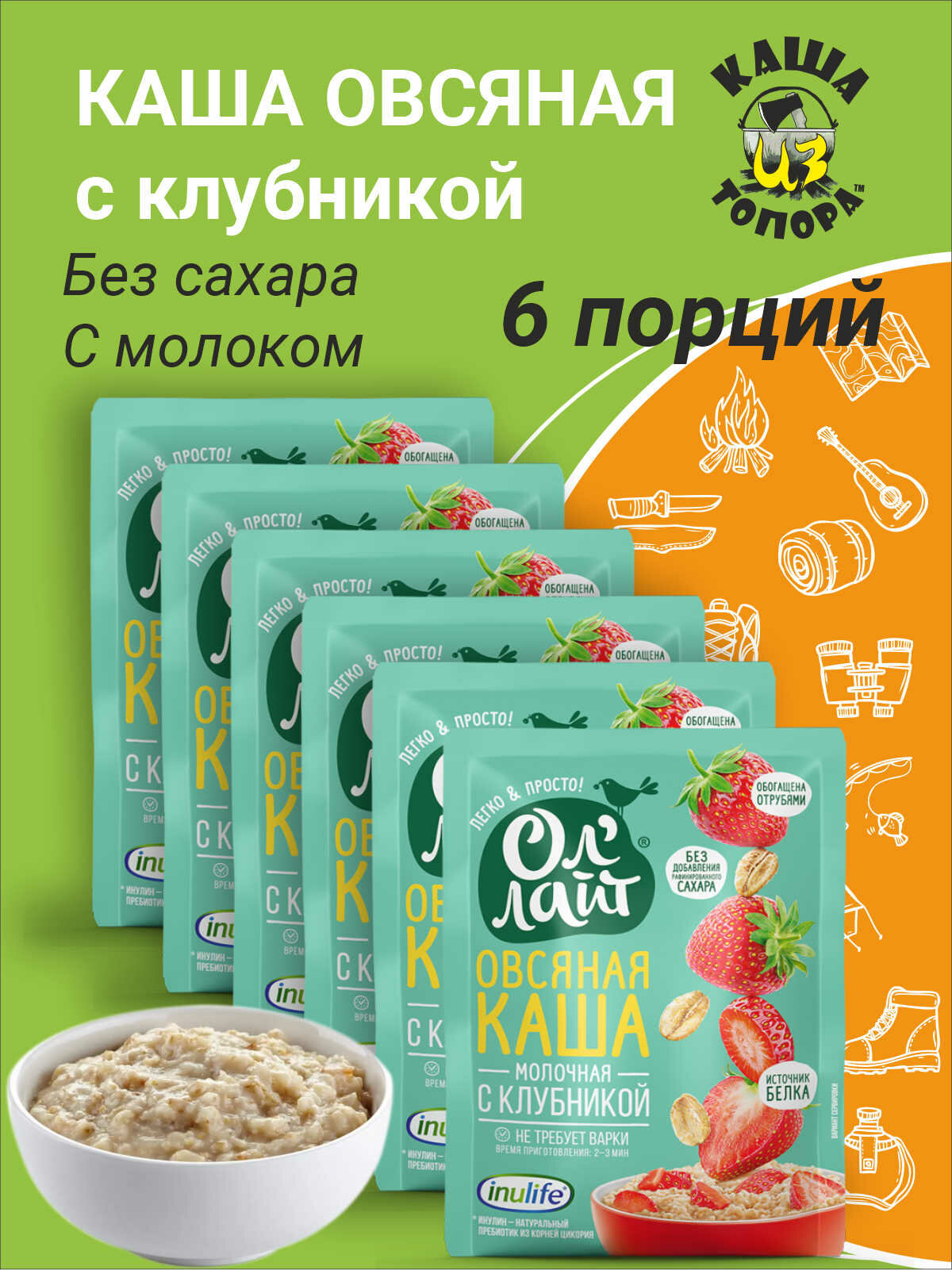 Молочная овсяная каша с клубникой 'Ол'лайт', 240г, 6 порций туристического питания
