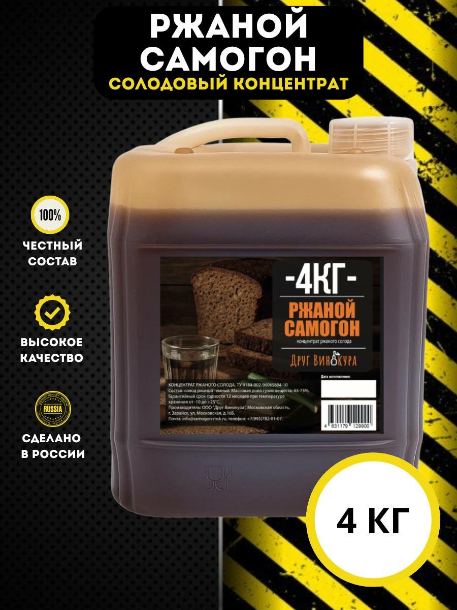Солодовый концентрат Ржаной самогон Друг винокура