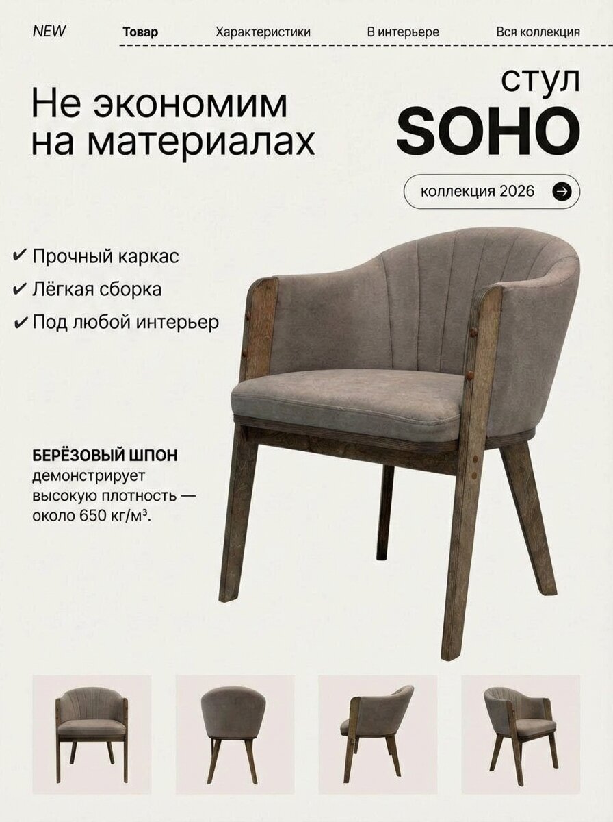 Стул обеденный