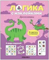 Книга "Динозавры"