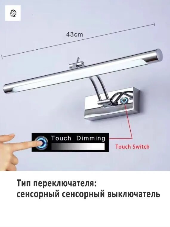 Настенный светильник LED 9 Вт с сенсорным выключателем для ванной 43cm