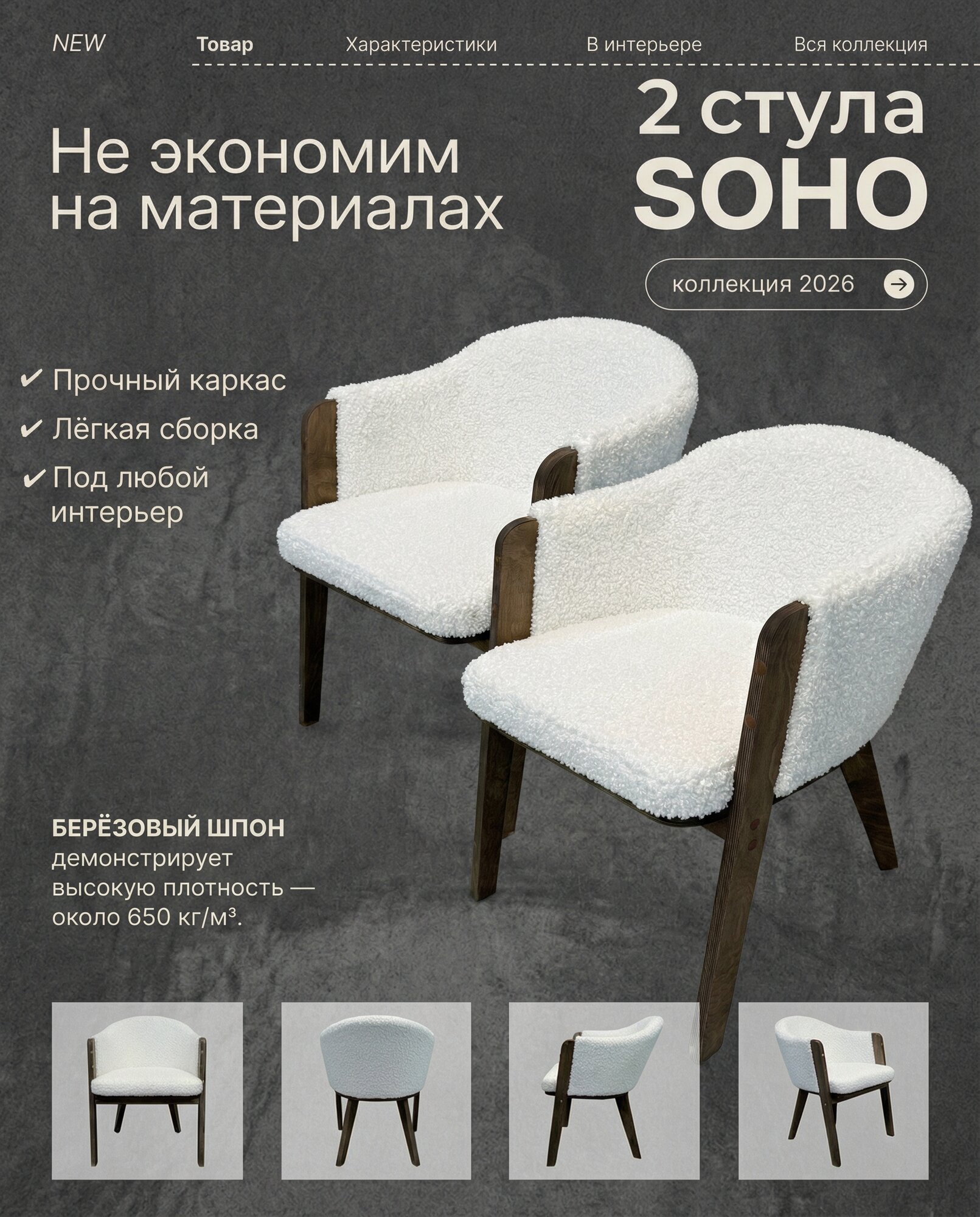 Стул обеденный