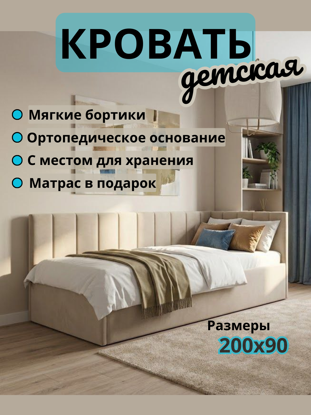 Детская кровать, 90х200 см, подъемный механизм, антивандальная обивка, с матрасом